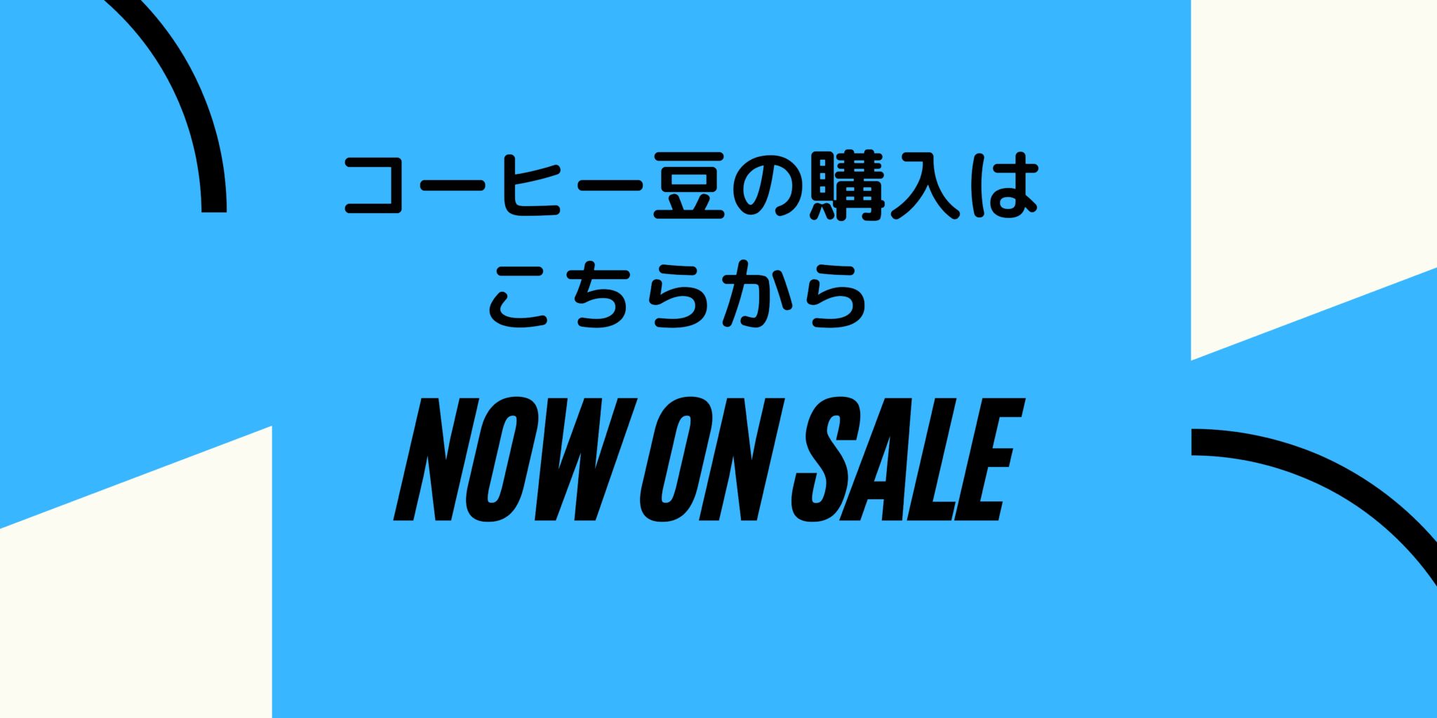 Juke Joint Coffee | コーヒーのジュークボックス